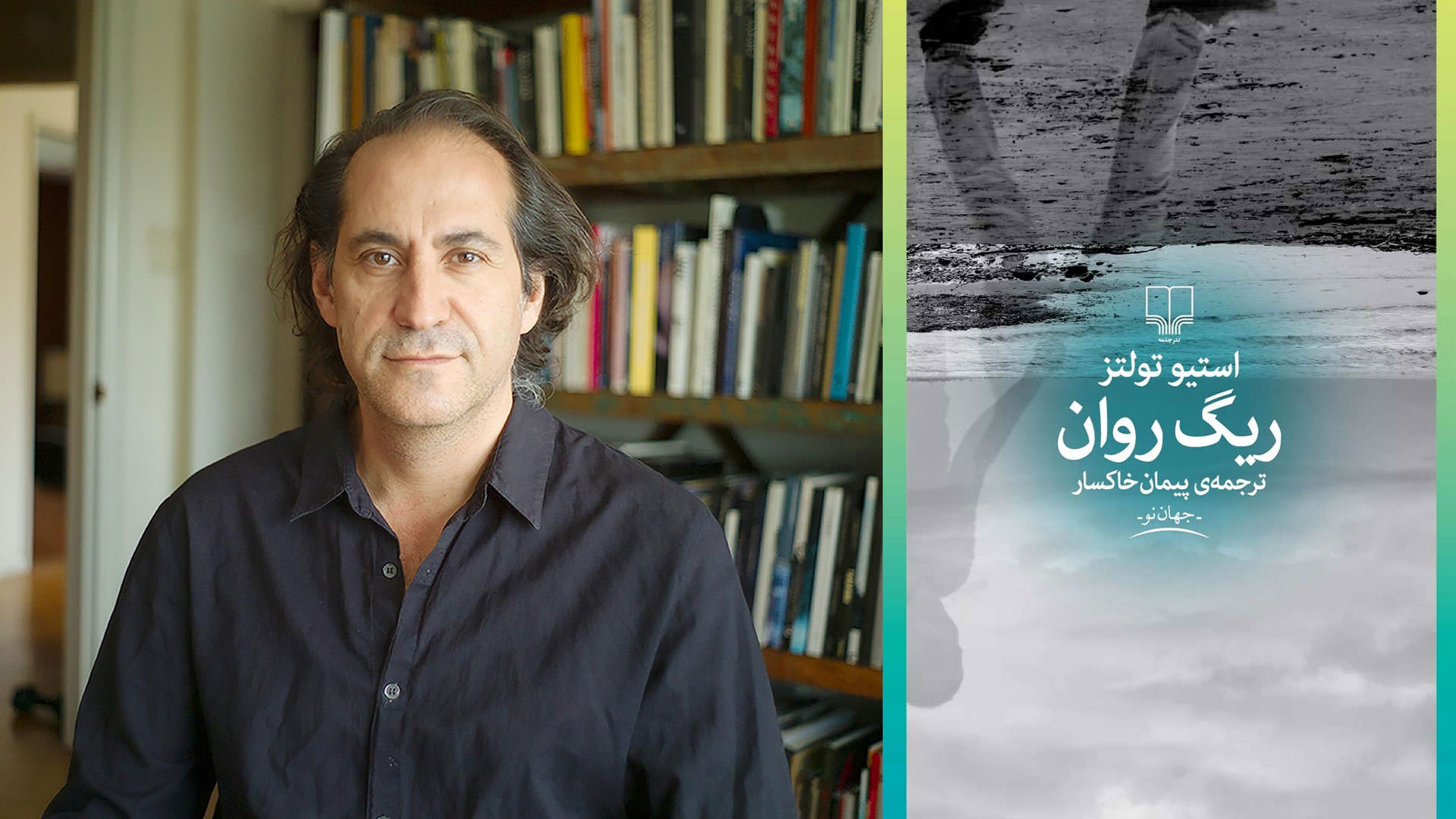 ریگ روان؛ رمانی برای بدشانس‌های عالم