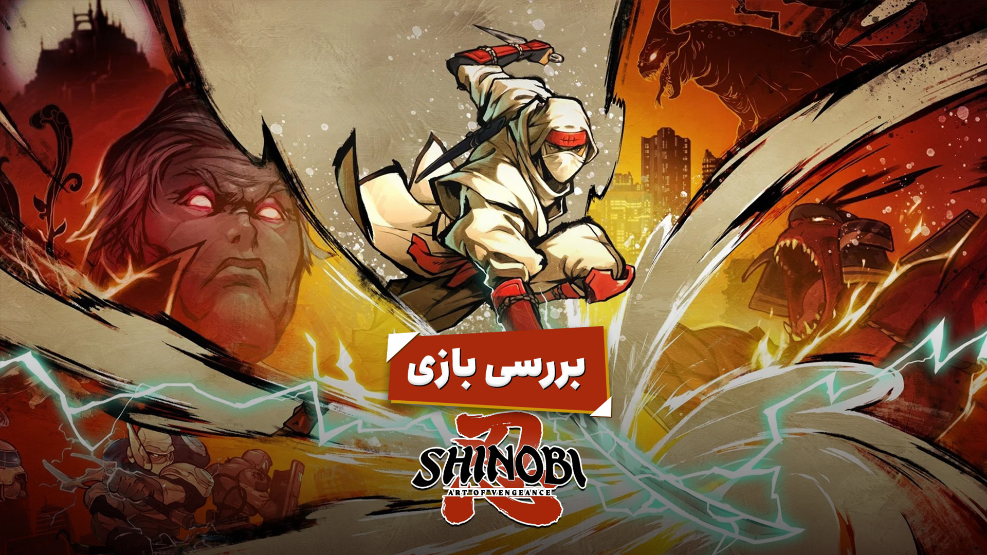 بررسی بازی Shinobi Art of Vengeance | شینوبی بی‌هویت - دورنگر